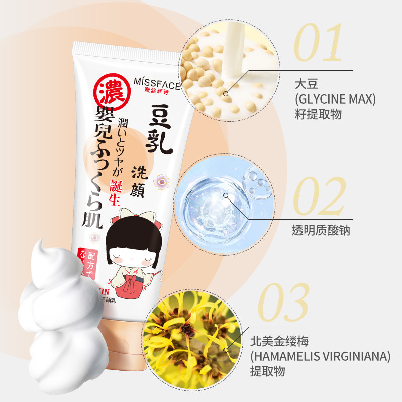 Miss Face Soy Milk Facial Cleanser - Moisturizing Cleansing Milk 100g