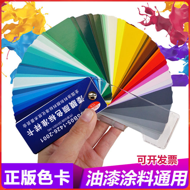 Genuine GSB color card national standard color card paint floor paint ...