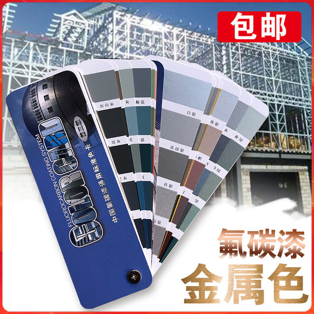 Metal color 80 color fluorocarbon paint color card Chinese industrial ...