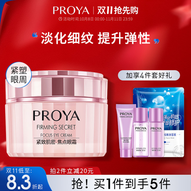 PROYA eye cream anti-wrinkle, firming, anti-aging, fades fine lines ...