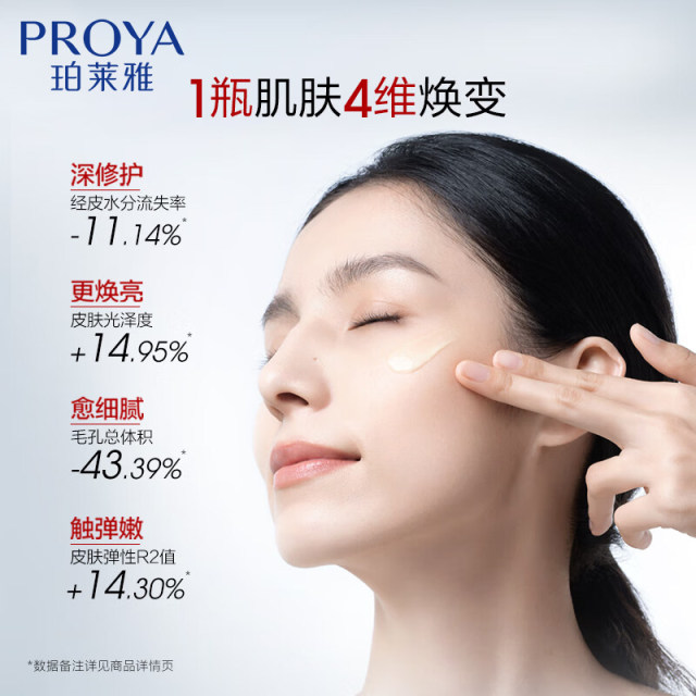 PROYA Ruby Essence 3.0 Cyclic Peptide A Alcohol Firming Anti-Wrinkle ...
