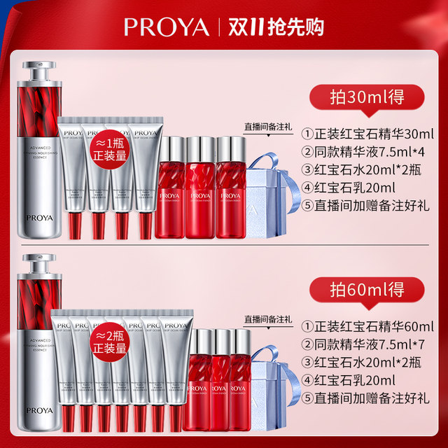 PROYA Ruby Essence 3.0 Cyclic Peptide A Alcohol Firming Anti-Wrinkle ...