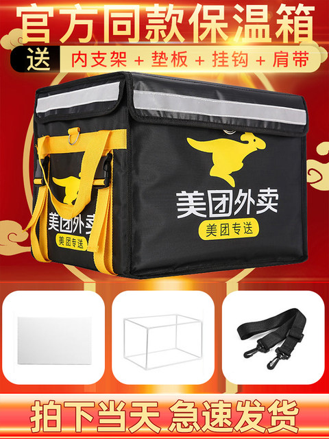 Meituan Delivery Box Incubated Box Rider Meal Delivery Box Equipment ...