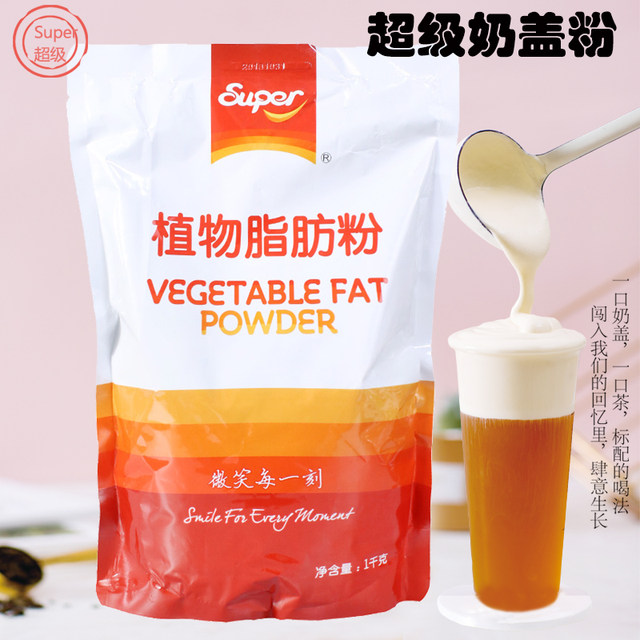 Super super vegetable fat powder A original milk cap powder 1kg sea ...