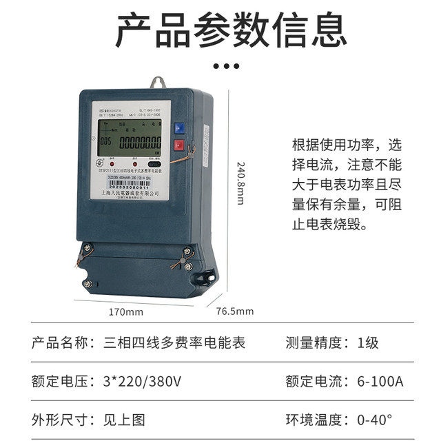 Electric energy meter DTSF three-phase four-wire multiple-rate smart ...