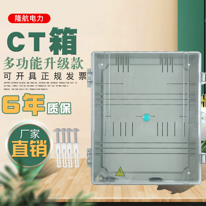 Electric Meter Box - Transparent Waterproof CT Distribution Box