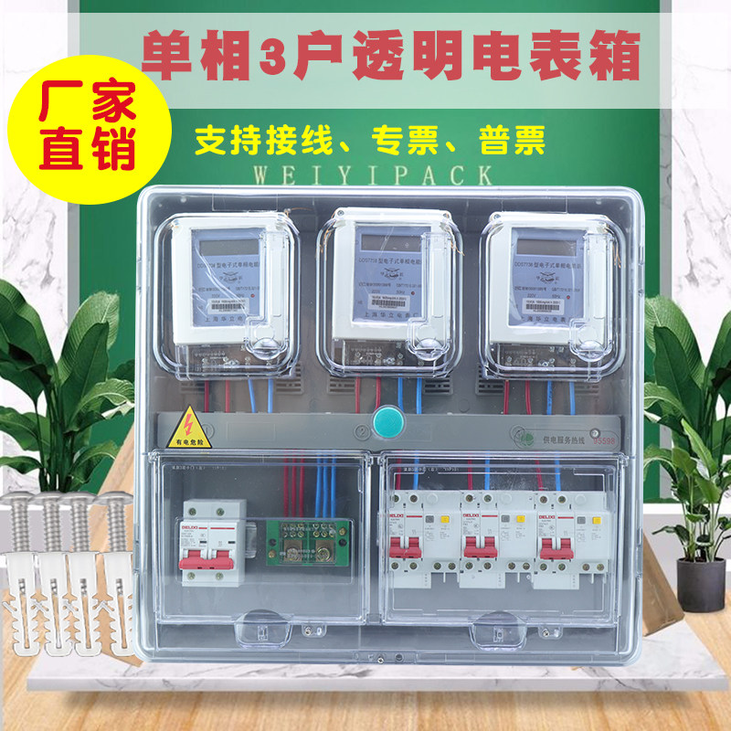 Single-Phase 3-Household Transparent Meter Box Plastic - Household ...