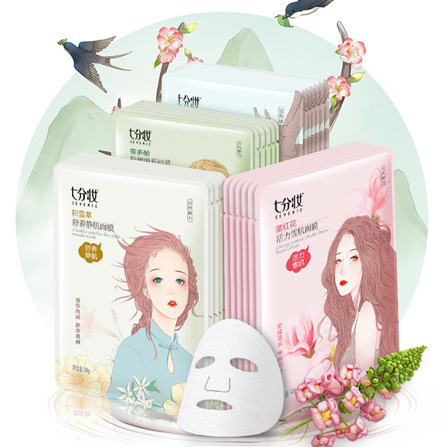 Three-point makeup hyaluronic acid mask, hydrating, staying up late ...