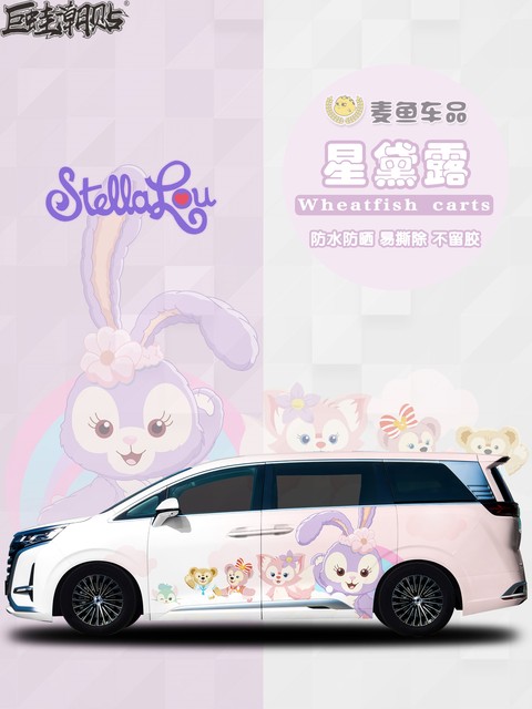 Denza D9 Xingdailu body sticker MPV Lingna Belle sticker custom ...