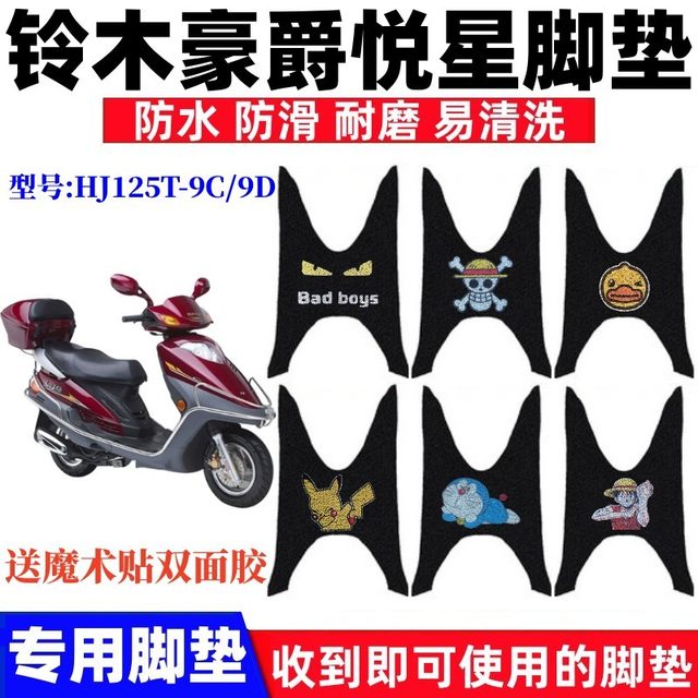 Suitable for Suzuki Haojue Xing Motorcycle Foot Pad Daling Ying 125 ...