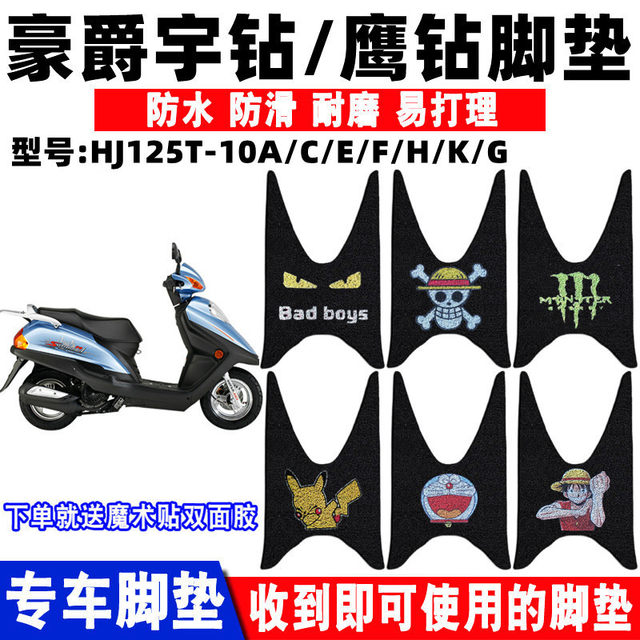 Suitable for Haojueyu Diamond E/Eagle Diamond Sled Motorcycle Foot Pad HJ125T-10A/C/E/F/H/K/G ...