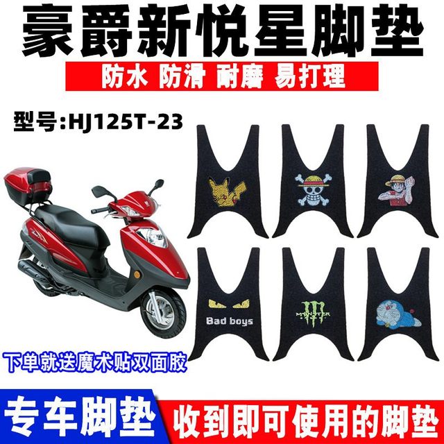 Suitable for Suzuki Haojue Xinyuexing foot pad motorcycle HJ125T-23 waterproof pad wire ring non ...