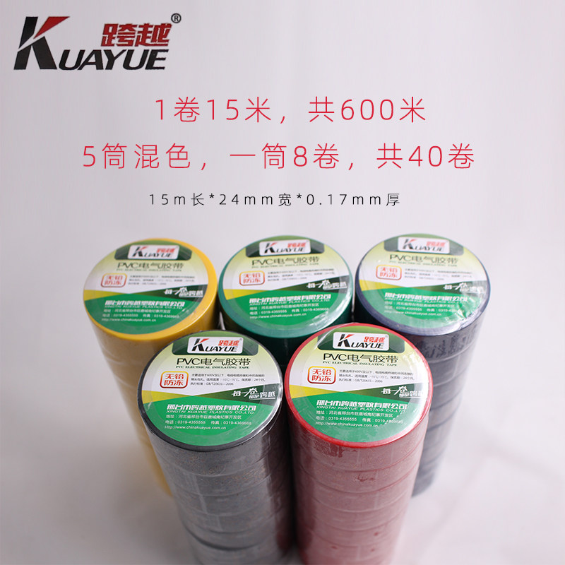 Across Electrical Insulation Tape Wire Tape - PVC Waterproof and High ...
