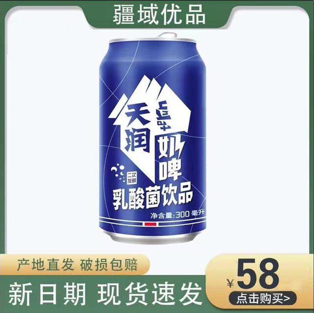 Xinjiang Tianrun milk beer 300ml*12 full box canned flavored beverage ...