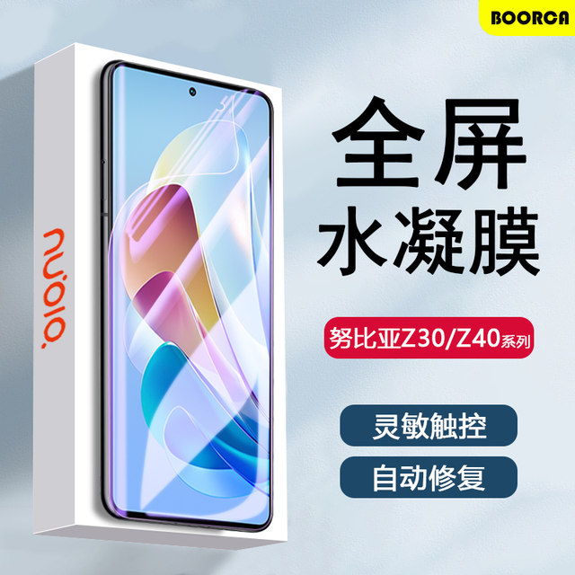 Suitable for Nubia Z50 tempered film ZTE z40spro full screen AR film z40pro hydrogel film ...