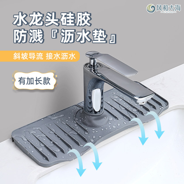 Kitchen faucet anti-splash pad washbasin storage pad drain pad silicone ...