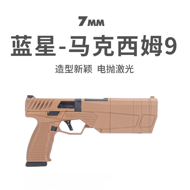 Blue Star Maxim 9 Electric Sending Shell Plusal Laser Anti -blow ...