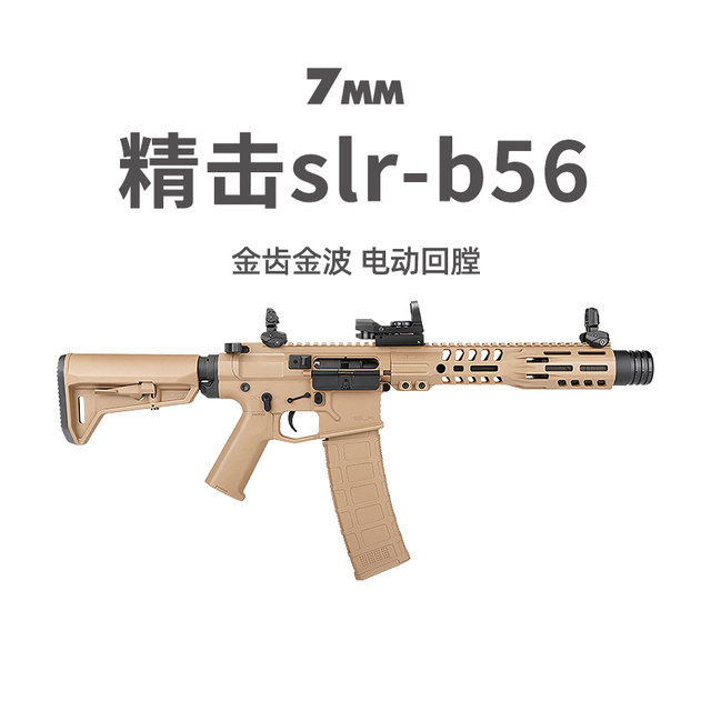 Strike SLR B56 Five Dynasties Adult Laper Wargame Boy CS Model 5th Generation Electric Fair Toys Gun
