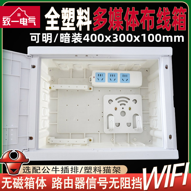 Multimedia information box 400*300 All plastic weak electric box ...