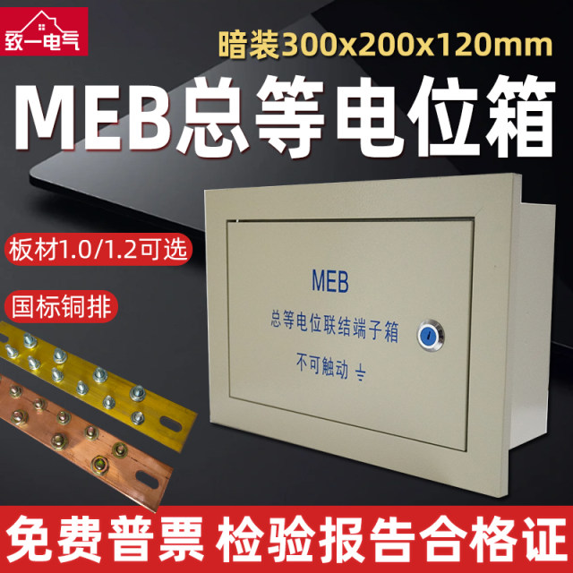 Concealed general equipotential bonding terminal box 300x200 lightning ...