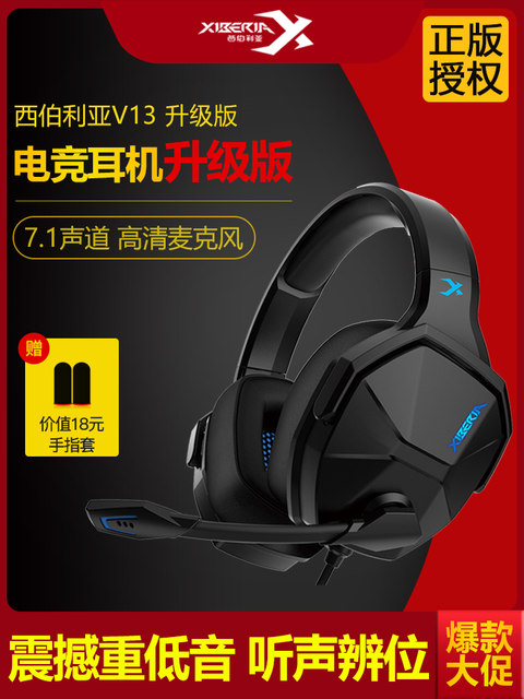 Siberian V13PRO computer game gaming ear machine wearing table mobile ...