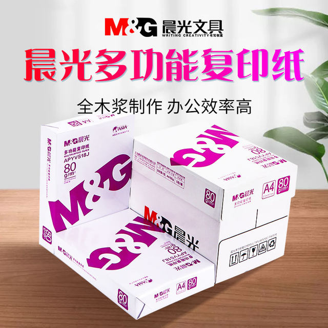Morning light a4 printing paper full box a4 paper copy paper 70g ...