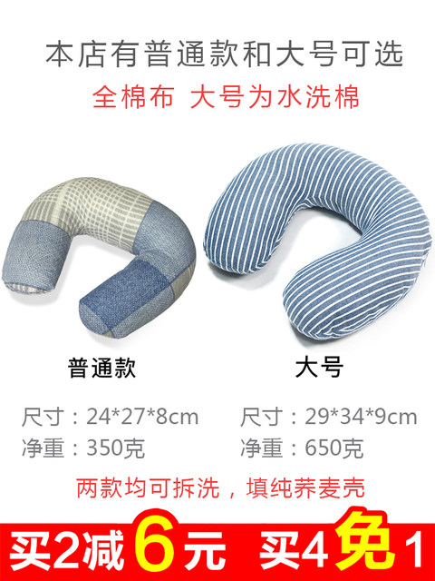 Buckwheat shell U-shaped pillow cervical vertebra neck neck protection ...