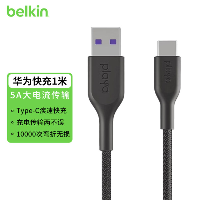 Belkin Belle 5A data cable nylon woven fast charge USB is suitable for ...