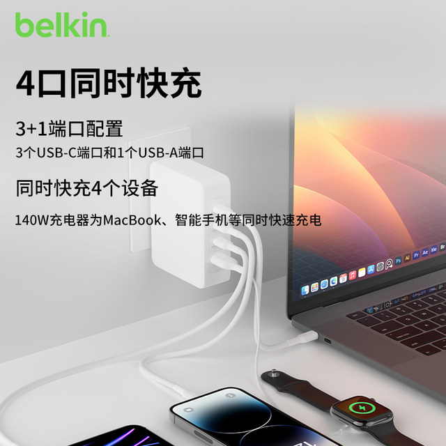 Belkin Belkin adapts to 140W gallium nitride charger multinational ...