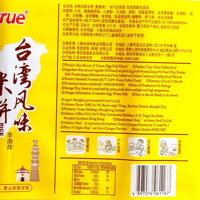 Vetrue rice cake 268g egg yolk cheese flavor rice cracker roll independent small package puffed ...