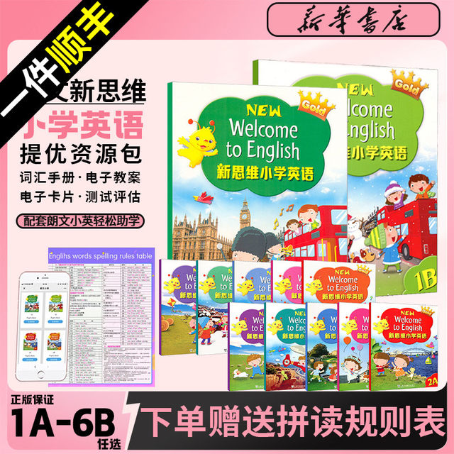 New thinking primary school English textbook ...