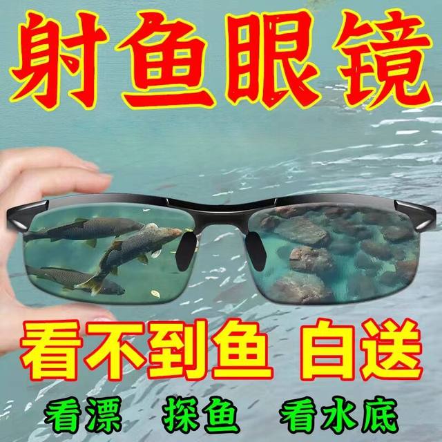 Fishing glasses watching dedicated raw fish glasses polarized ...