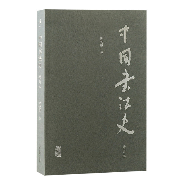 Dangdang.com History of Chinese Calligraphy (Revised Version) Wo ...
