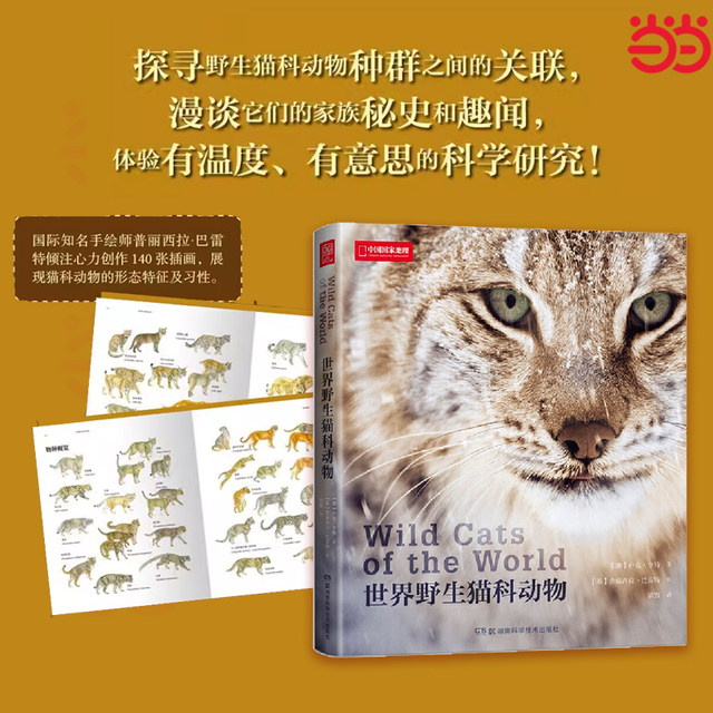 Wild Cats of the World A collectible wild big cat family tree album ...