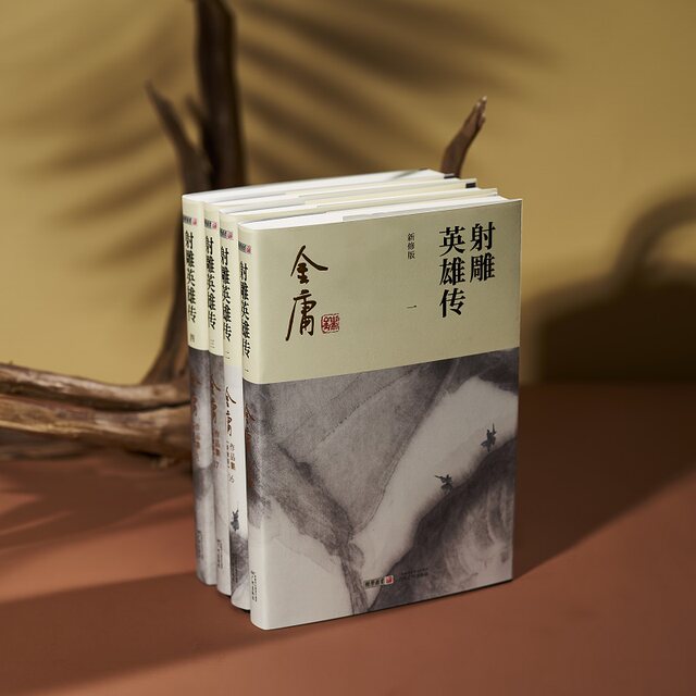 Jin Yong's martial arts novel The Legend of the Condor Heroes, a complete set of four volumes ...