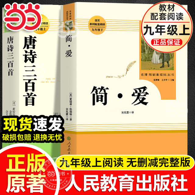 Dangdang.com Jane Eyre Tang Poems 300 Original Original Edition Ninth ...