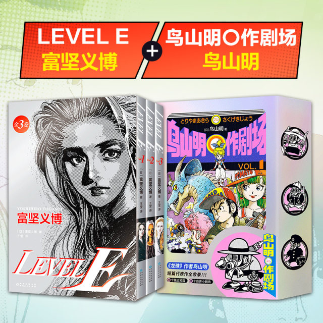 LEVELE Togashi Yoshihiro + Toriyama Meisaku Theater Dragon Ball author ...