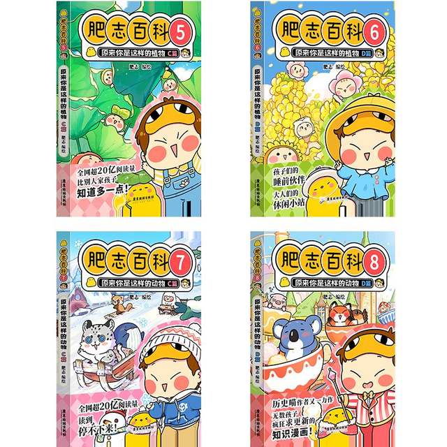 Dangdang.com's new Feizhi Encyclopedia 5-8 If history is a group of cats, author Feizhi's new ...