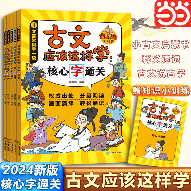 Dangdang.com This is how you should learn classical Chinese: pass ...
