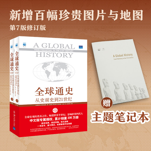 General History of the World from Prehistory to the 21st Century ...