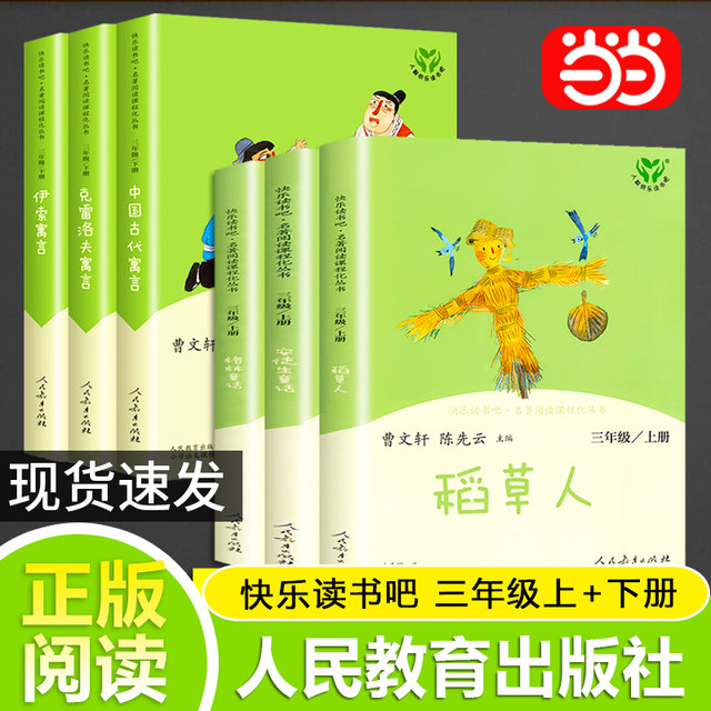 Dangdang Genuine Books People's Education Edition Happy Reading Third ...