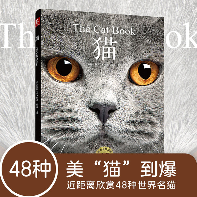 Dangdang genuine books Cat Encyclopedia Cat Illustrated Cat Book 48 ...