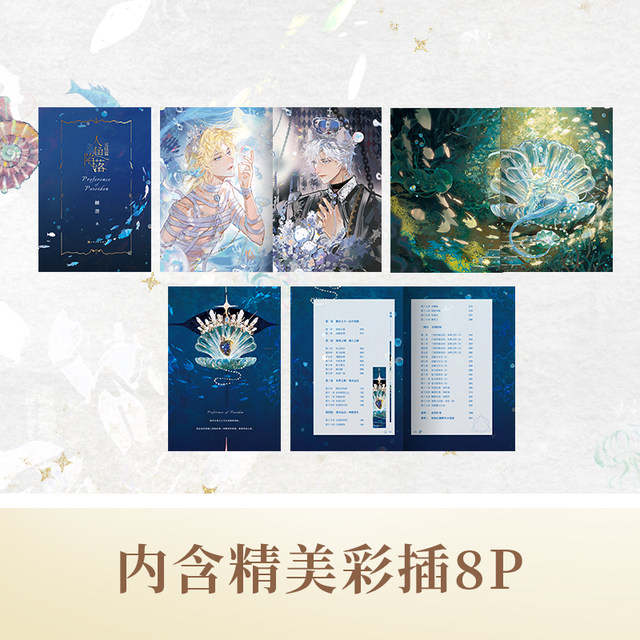 Dangdang.com Mermaid Has Fallen 5 physical book completion chapter Lin ...