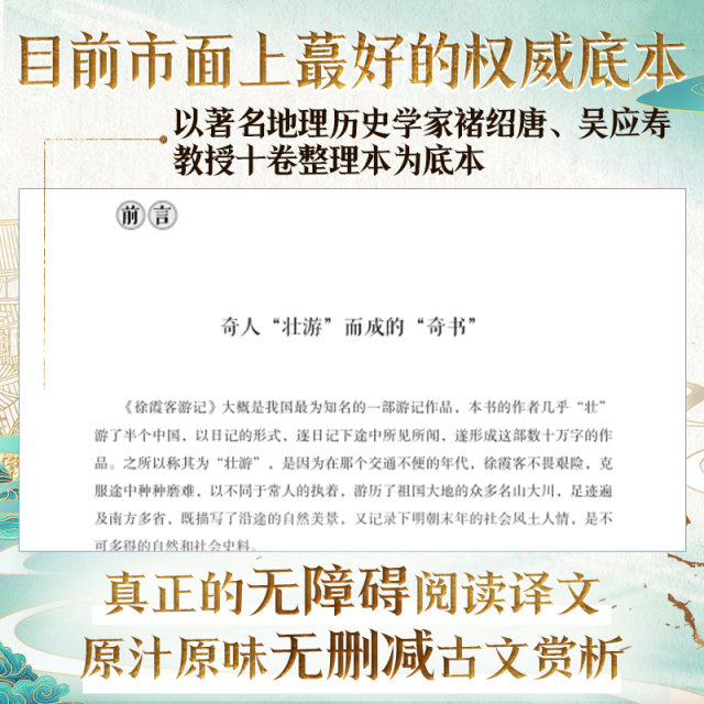 Xu Xiake Travel Notes (2 volumes) Exquisite brush crossing code box ...
