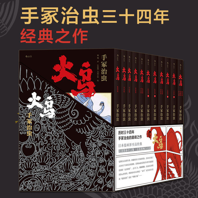 Dangdang.com Firebird (all 11 volumes of paperback letter set) Dangdang ...
