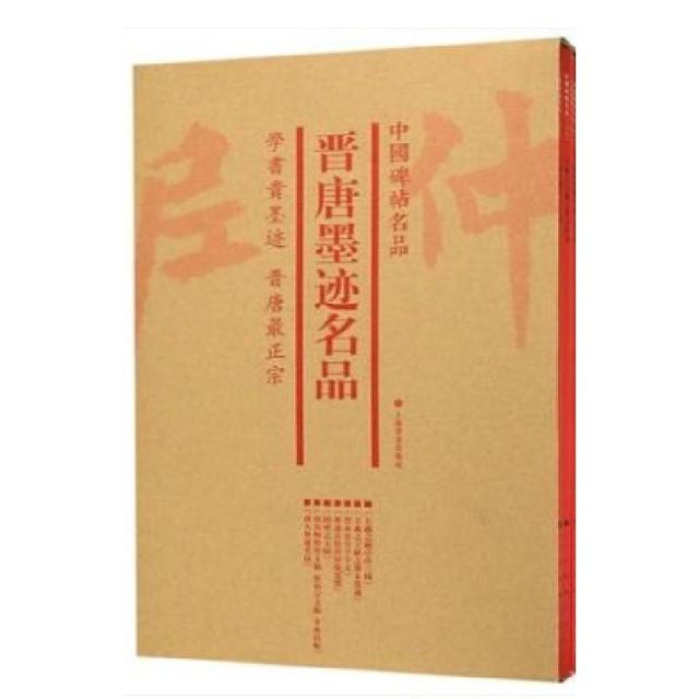 Dangdang.com famous Chinese inscriptions and calligraphy (set): famous ...