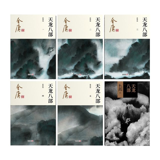 Jin Yong's martial arts novel The Eight Parts of the Dragon, all five volumes, 2020 color ...