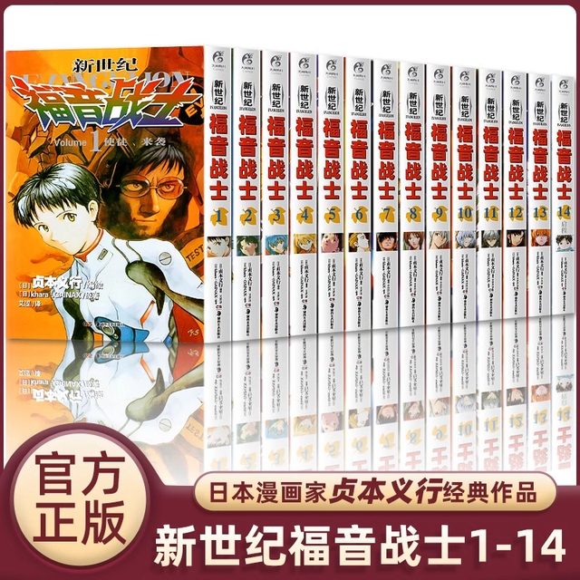 Dangdang.com genuine EVA Neon Genesis Evangelion 14-volume set ...