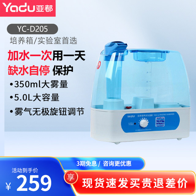 Yadu humidifier YC-D205 home light sound office large-capacity creative spray temperature ...