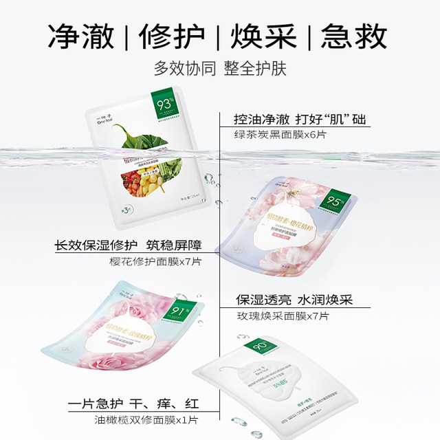 A leaf of fresh and tender hydrating facial mask set 21 pieces of ...